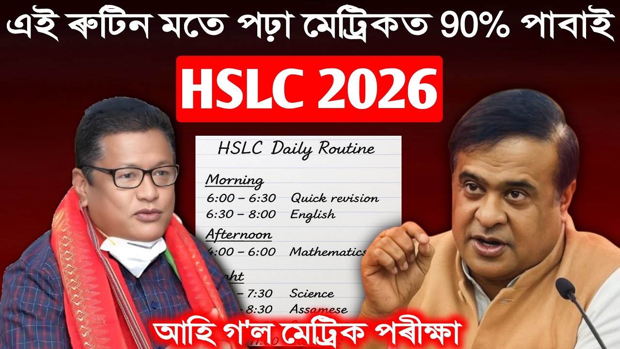 Daily Study Routine for HSLC 2026 | এই ৰুটিন মতে পঢ়িলে 90% পাবাই ...