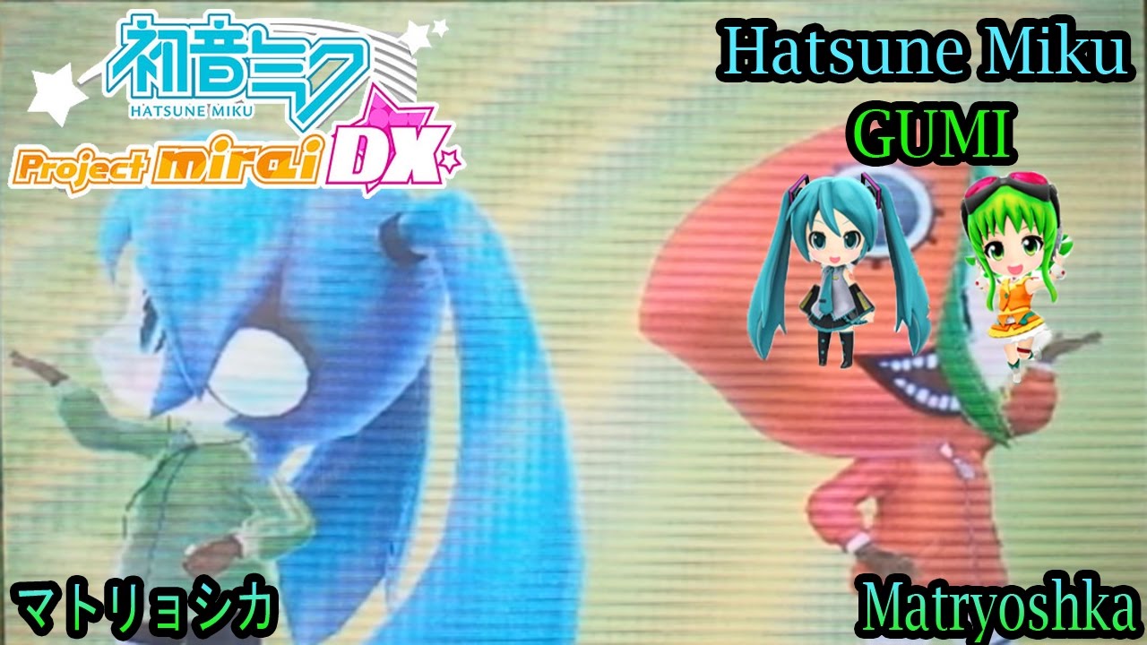 Project Mirai DX- Hatsune Miku & GUMI- マトリョシカ- Matryoshka (HD) - YouTube