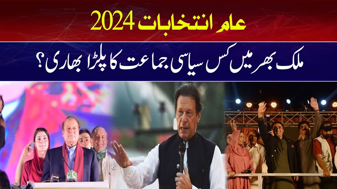 VOTE KI SOCH | ELECTIONS 2024 | Elections Survey | 25 JANUARY 2024 ...