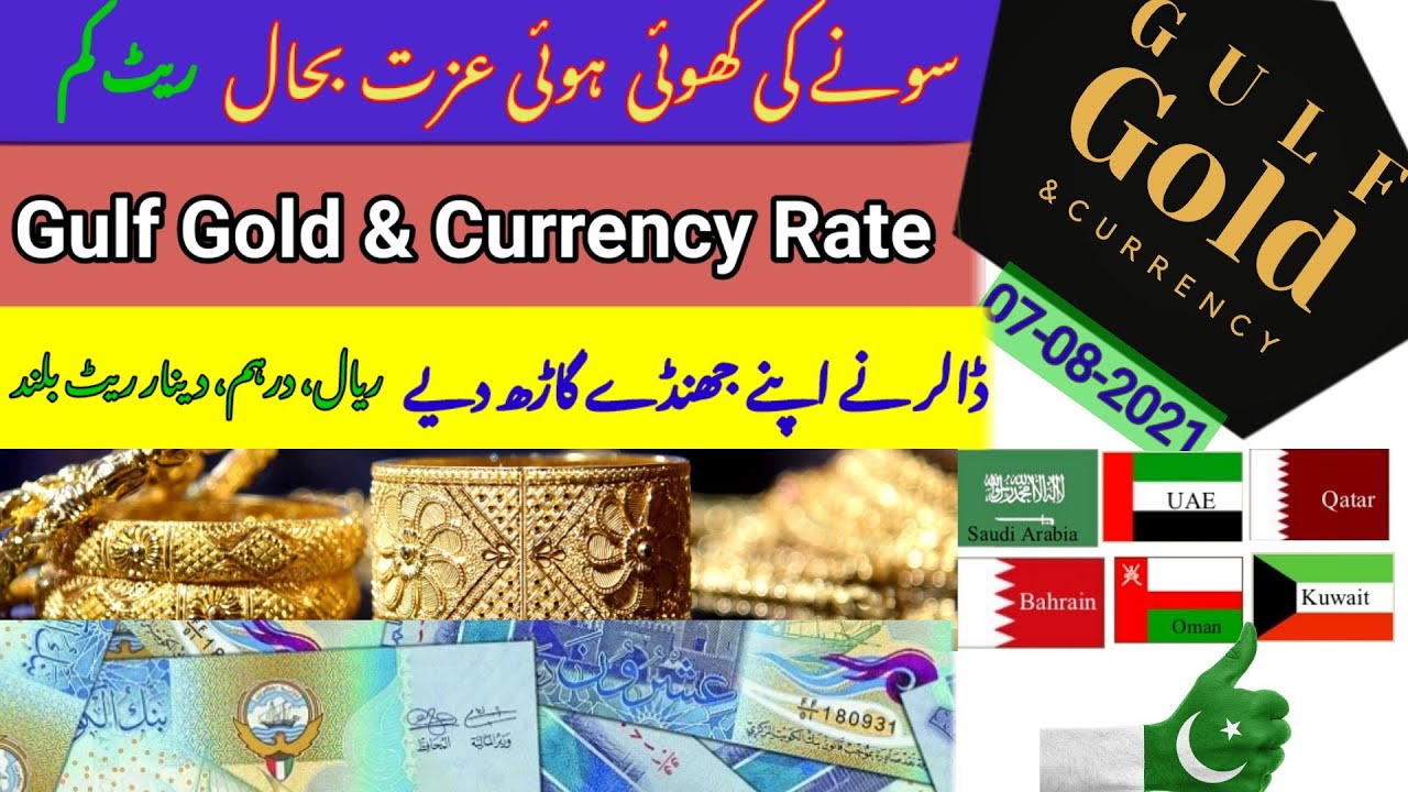 Gulf Gold Rate Today | Gulf Currency Rate Today | Gulf Gold Rate 07-08 ...