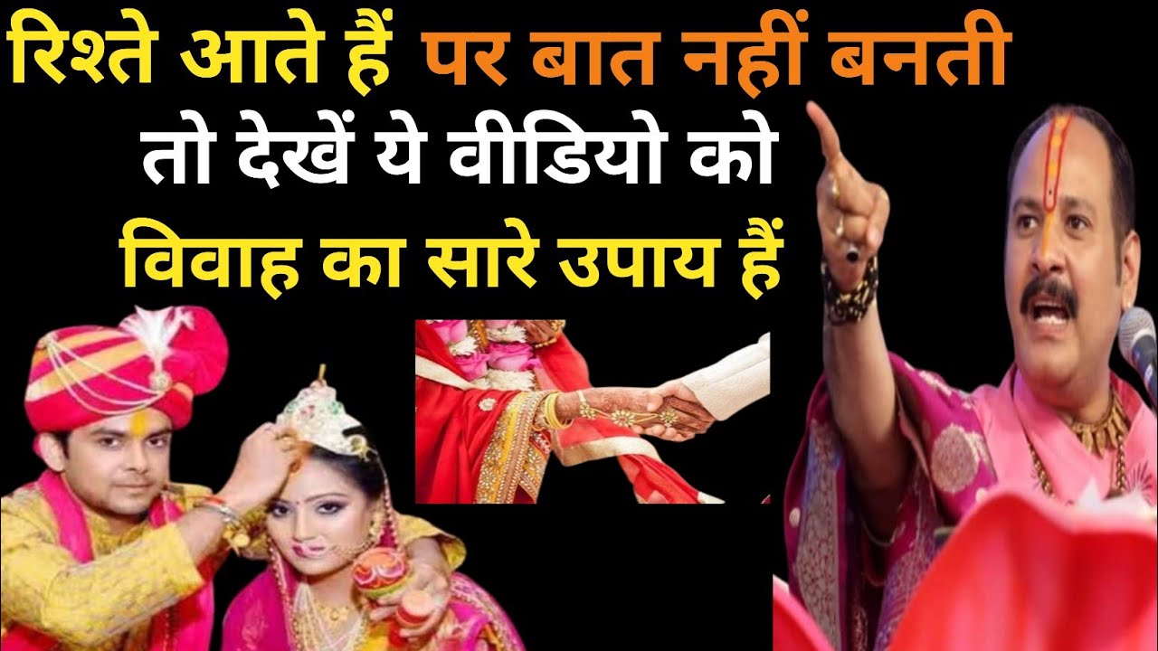 रिश्ते आते है पर बात नहीं बनती तो देखे ये वीडियो | Shadi nahi ho rahi ...