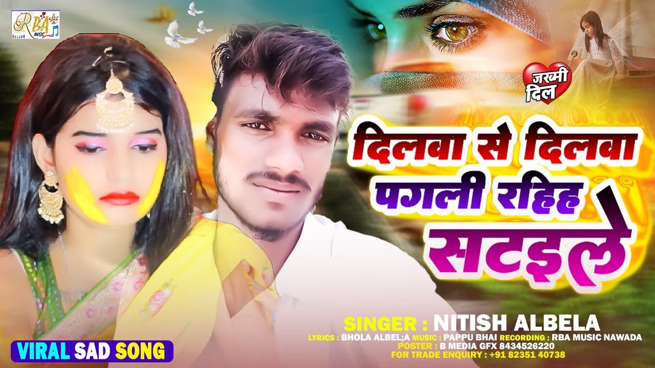 #video_song |Nitish Albela |दिलबा से दिलबा पगली रहिह सटइले |Dilba Se ...