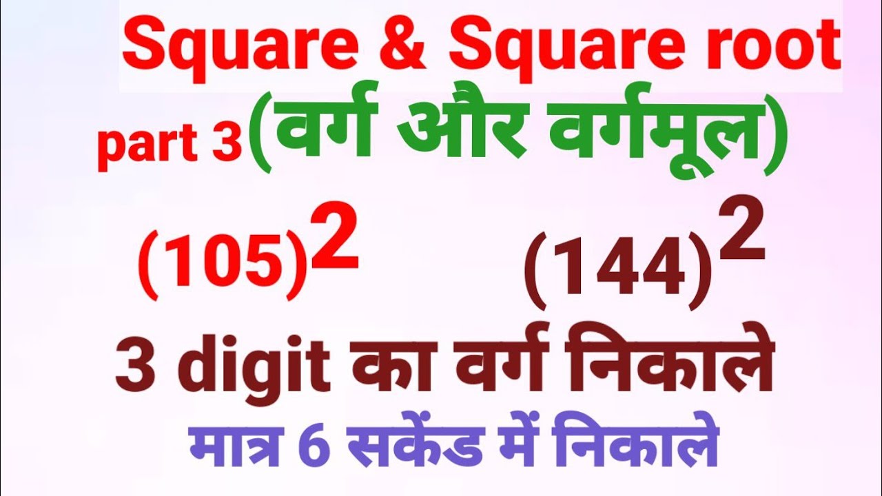 square square Root 2023 Short Tricks Math In square square Root 2023 Short Tricks Math In