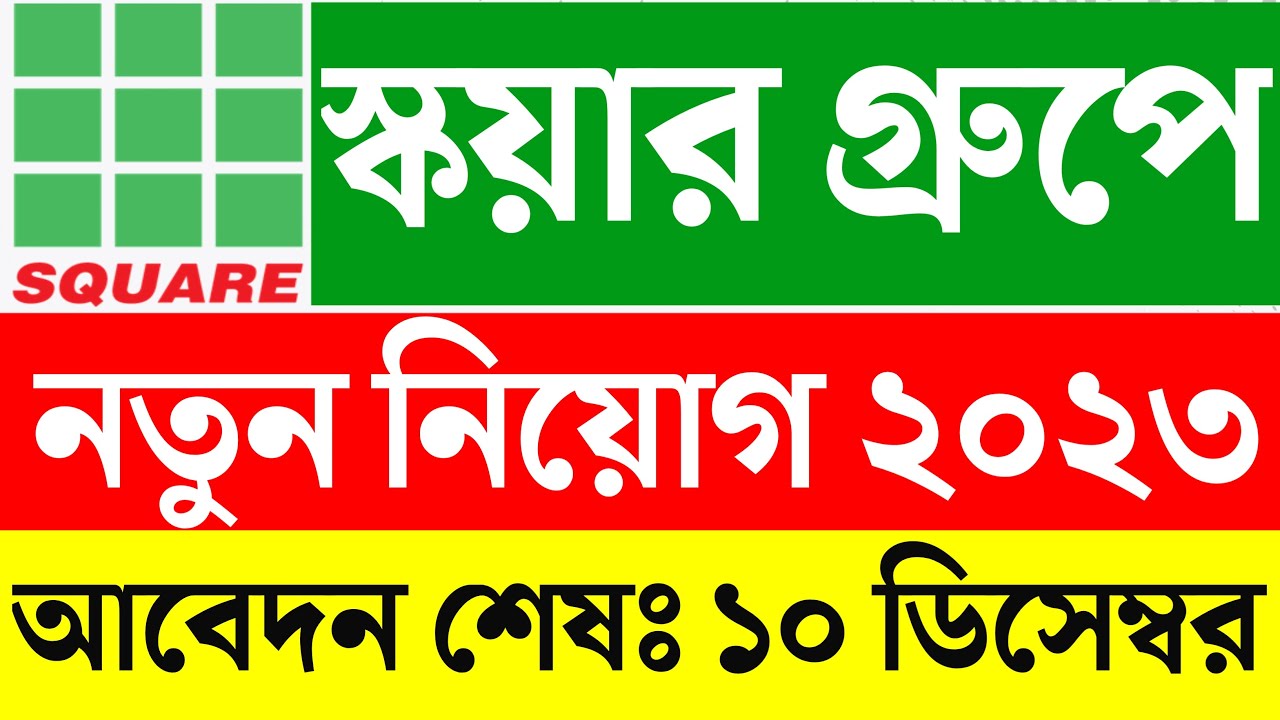 Square Group Jobs Circular 2023।। Square Pharmaceuticals Limited Job ...