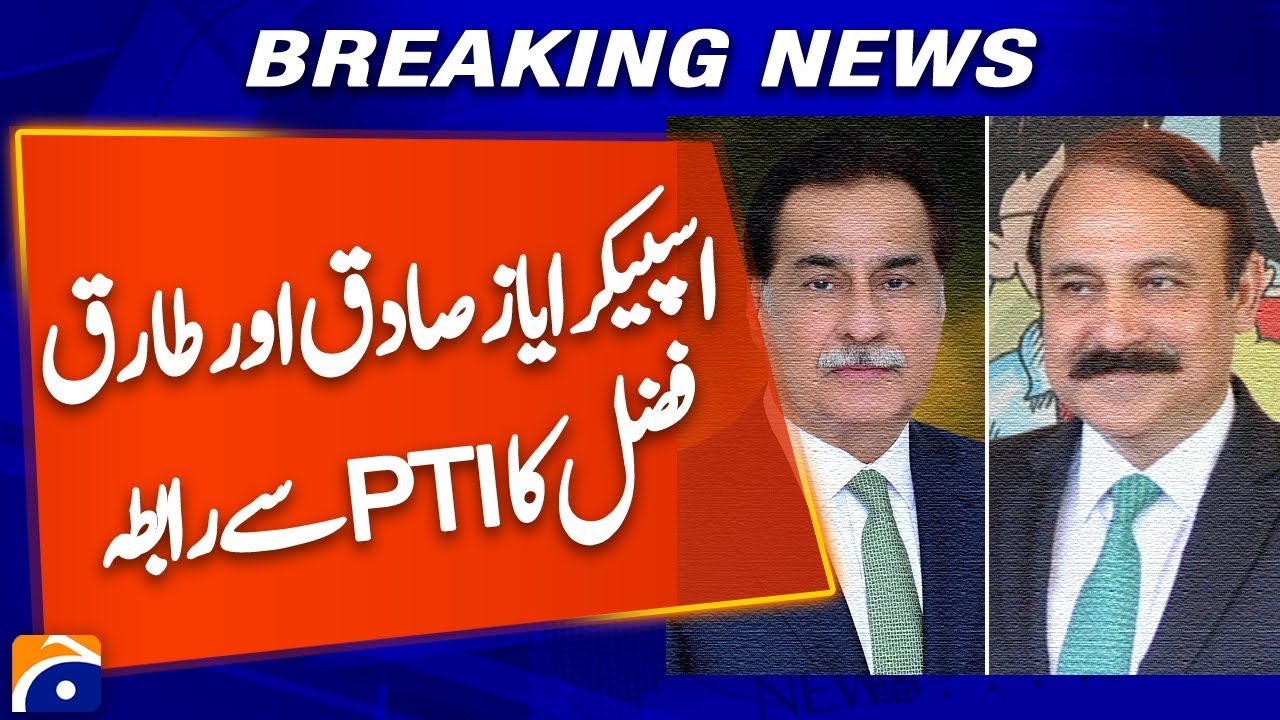 Speaker Ayaz Sadiq and Tariq Fazal Reach Out to PTI – What’s the Real ...