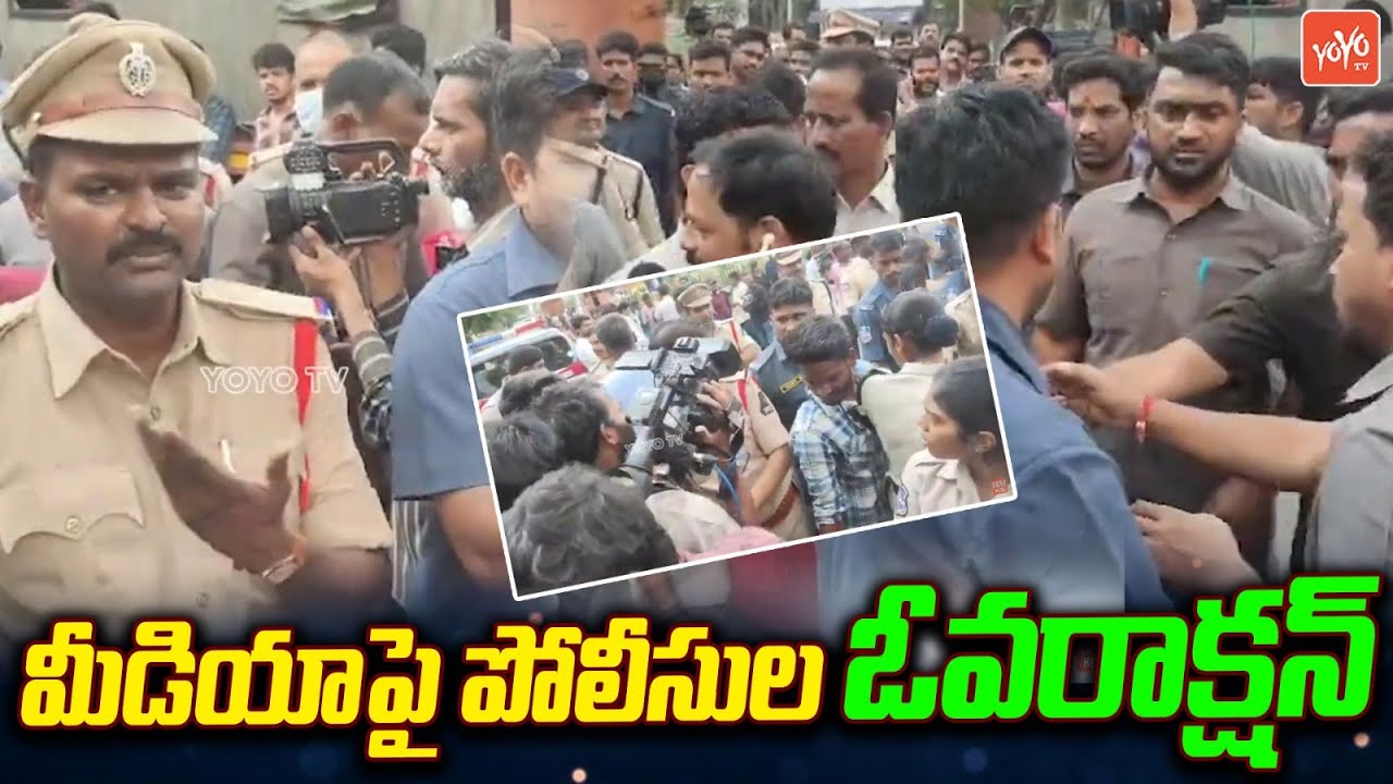 మీడియాపై పోలీసుల ఓవరాక్షన్ Police Over Action On Media | Police Vs ...