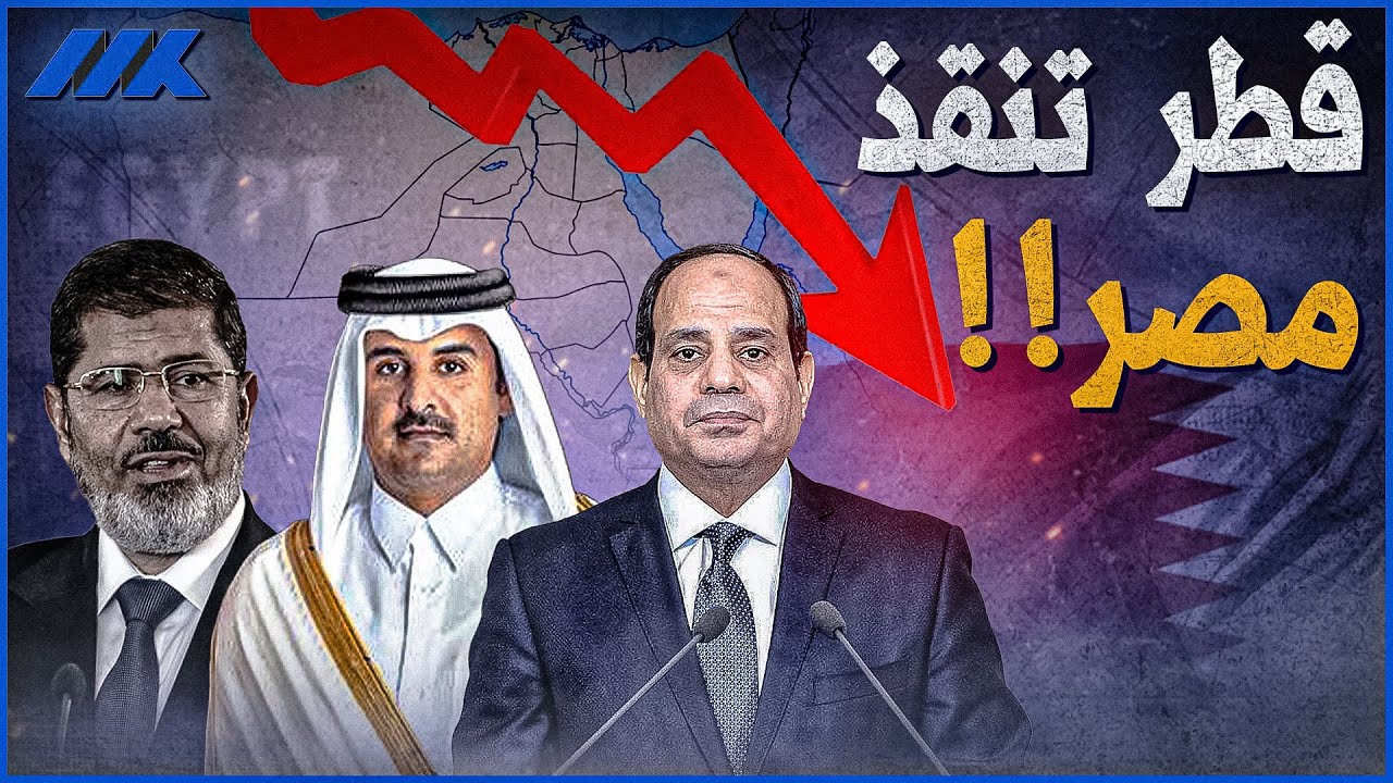 اسرار زيارة السيسي لقطر Youtube