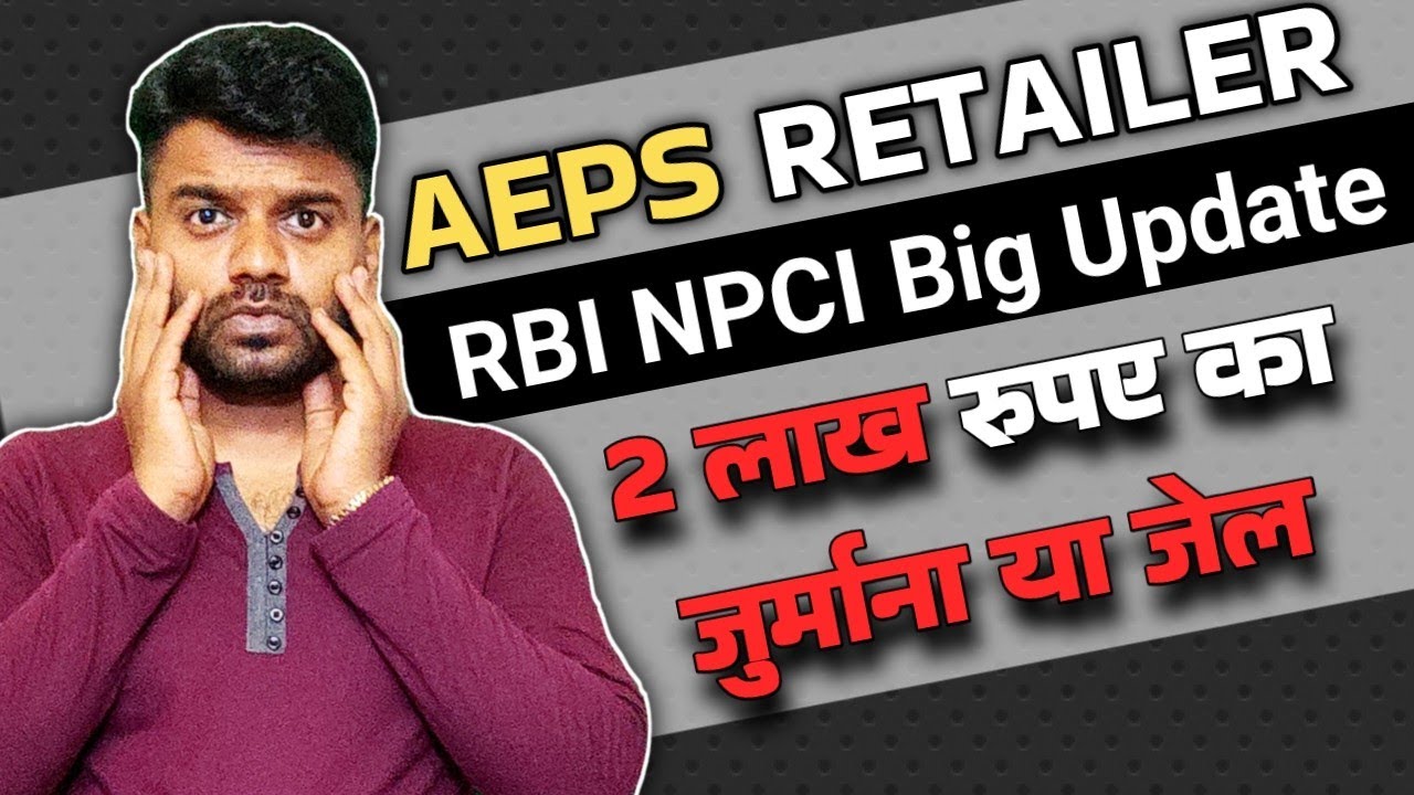 RBI New Update || NPCI New Update || Best AEPS Commission Company 2023 ...