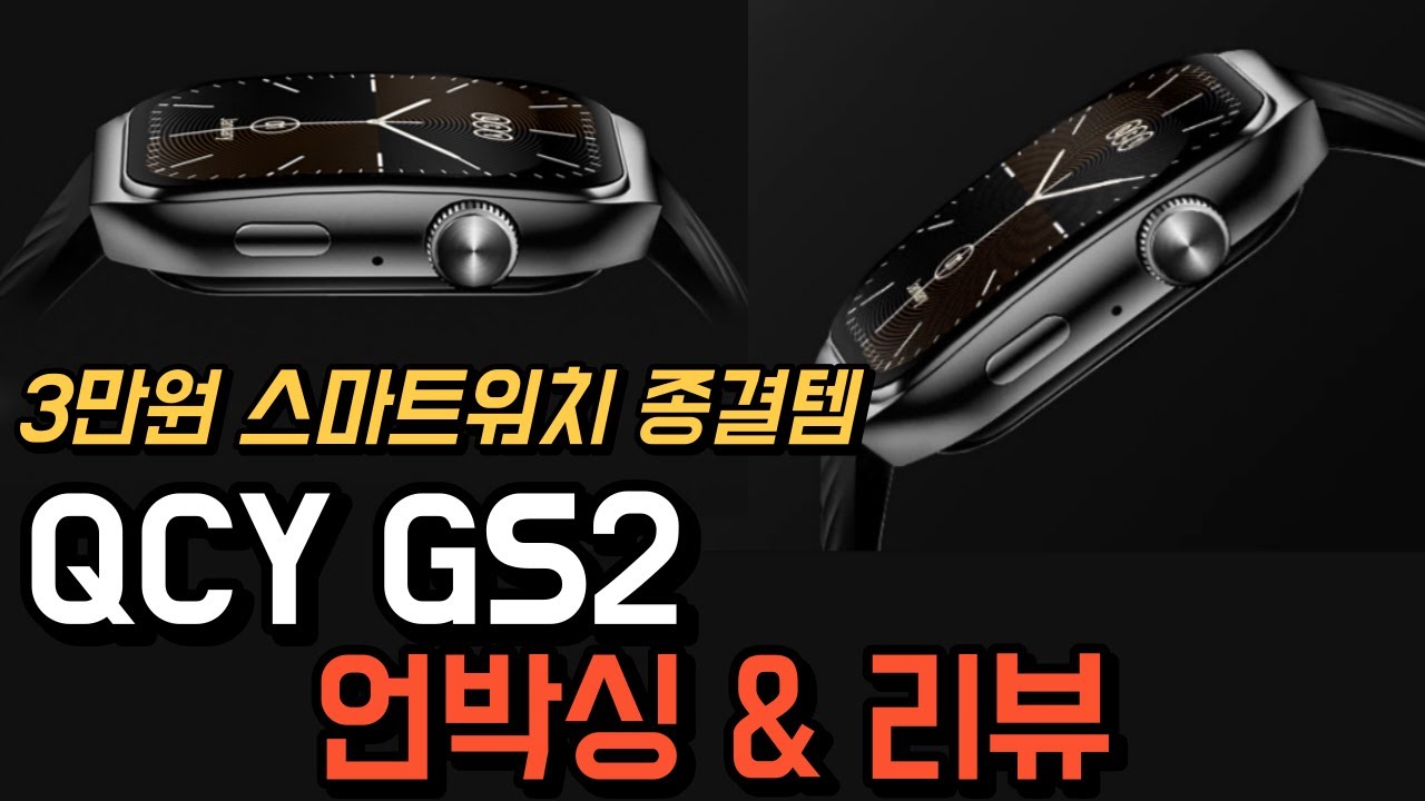 [광고] QCY GS2 언박싱 & 리뷰 - YouTube