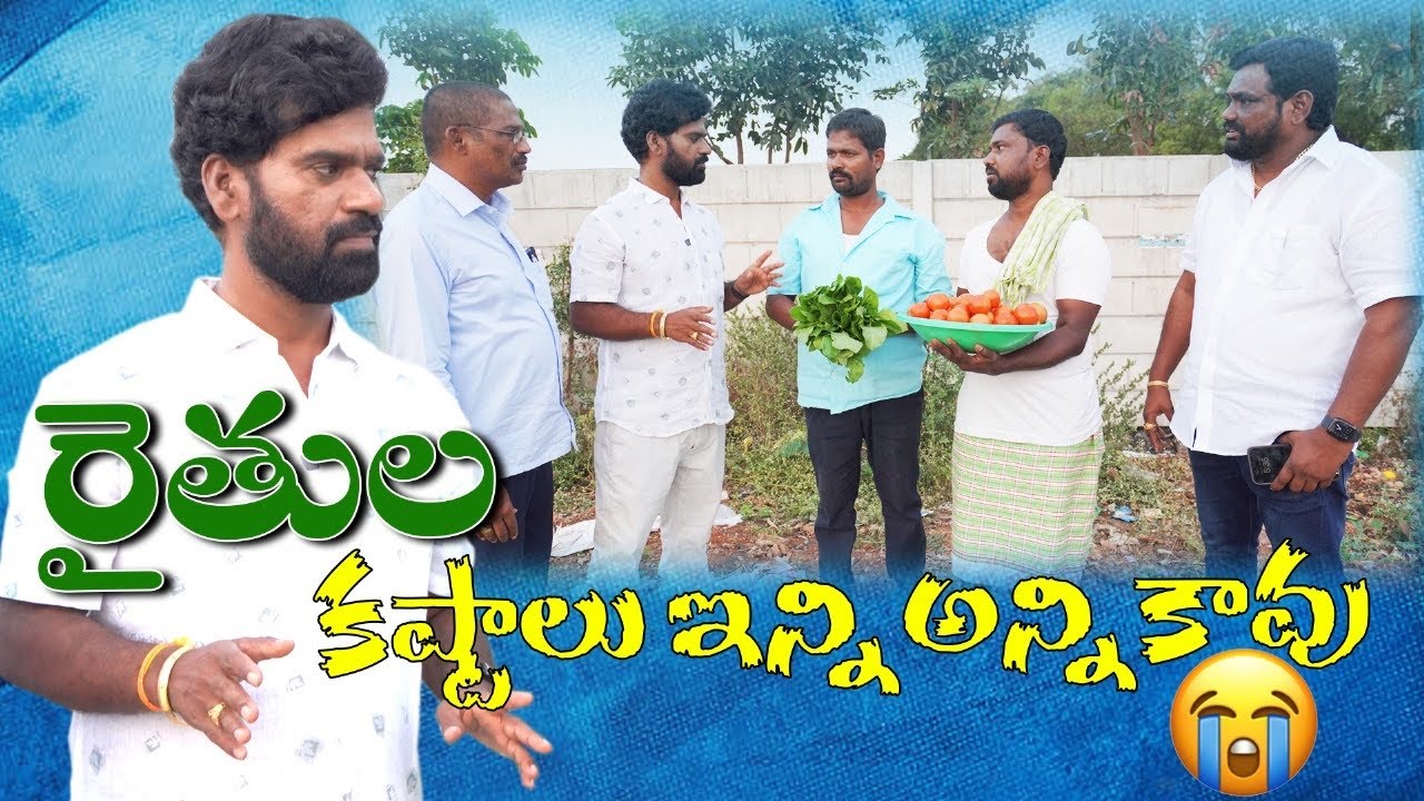 రైతన్నలు సర్పంచ్ | SARPANCH ORIGINALS |vegetable sellers || Bithiri ...