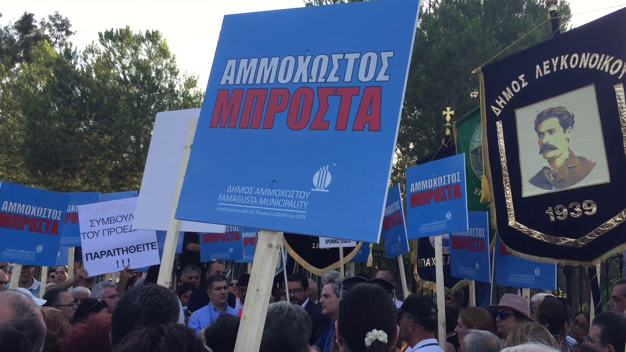 ΥΠΟΜΝΗΜΑ ΕΚΤΟΠΙΣΜΕΝΟΥ ΔΗΜΟΥ ΑΜΜΟΧΩΣΤΟΥ 2019 - YouTube