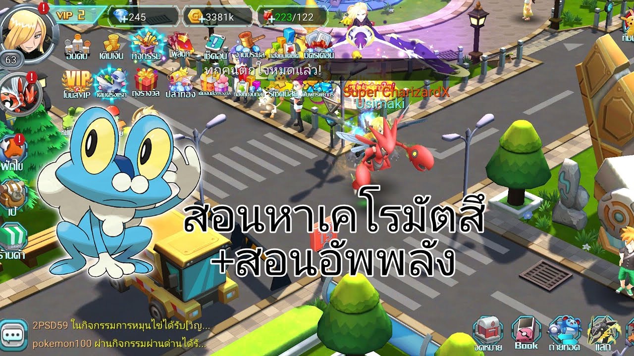 Poke Saga : สอนหาเคโรมัตสึ+สอนอัพพลัง!!! - YouTube
