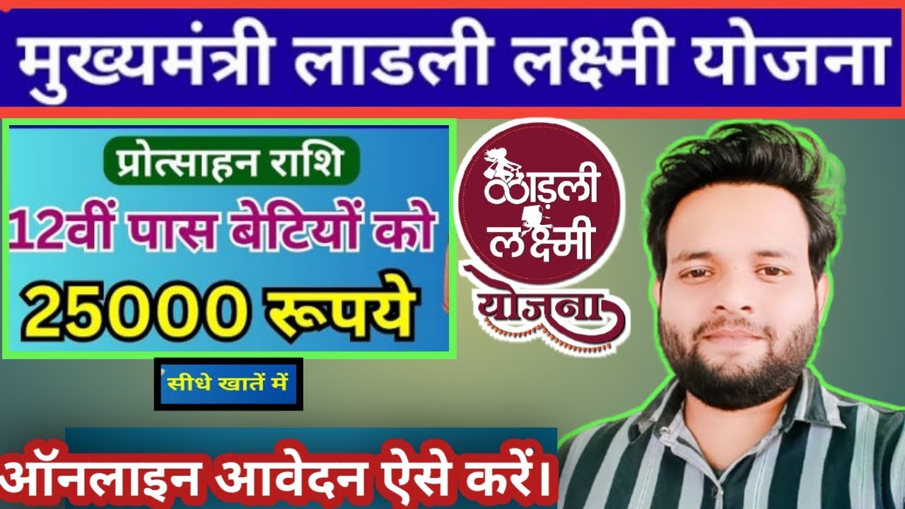 How To Fill Form Ladli scholarships ! Ladli Laxmi Yojna ka Chhatrawati ...