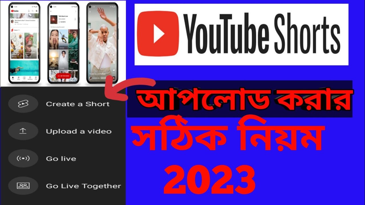 How to Upload a Short Video on YouTube | YouTube Shorts | ইউটিউব শর্টস ...