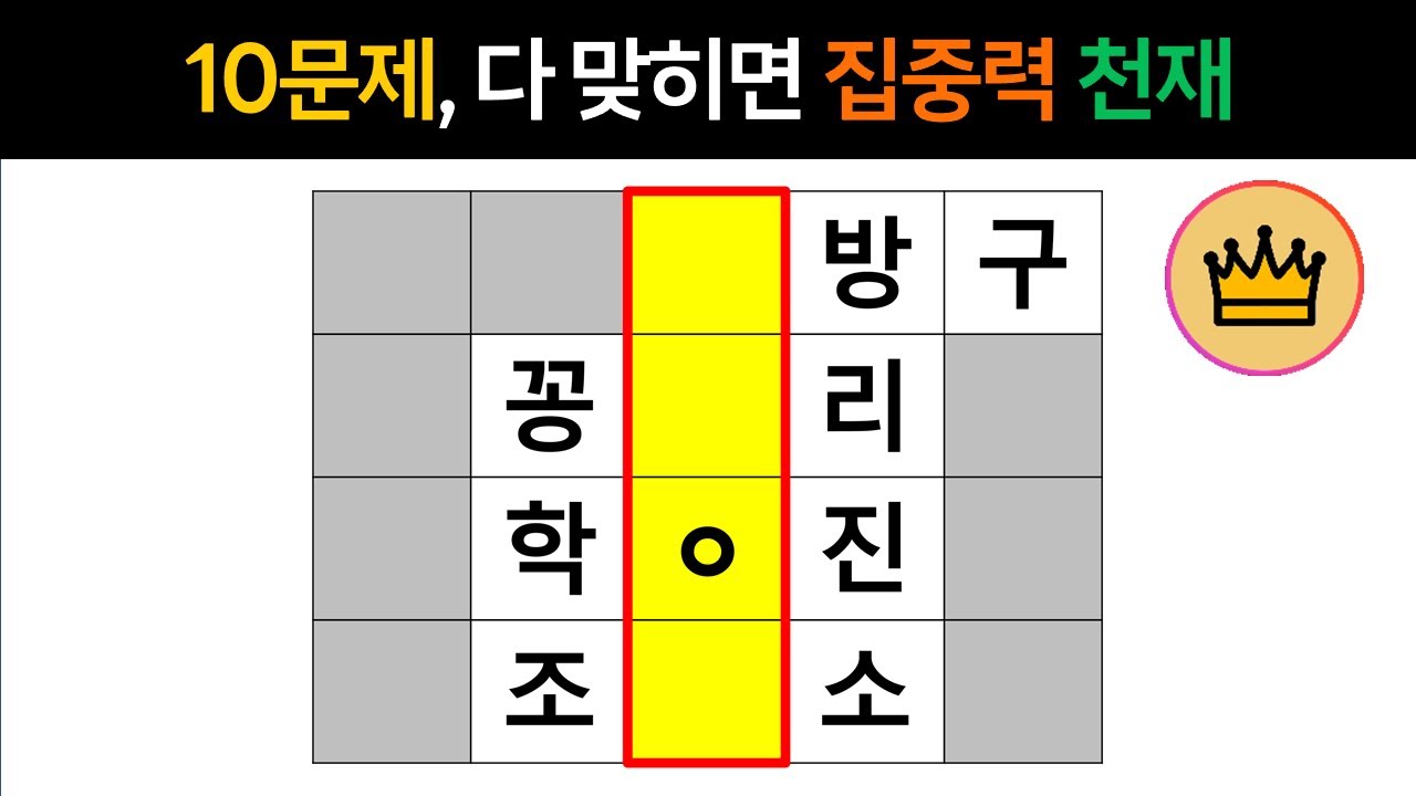 단어퀴즈 힌트없이 3문제는 맞혀야 두뇌 건강 안심 가로 세로 낱말 퀴즈 578 뇌건강 한글 초성 퀴즈 숨은 단어 찾기 퍼즐 Youtube
