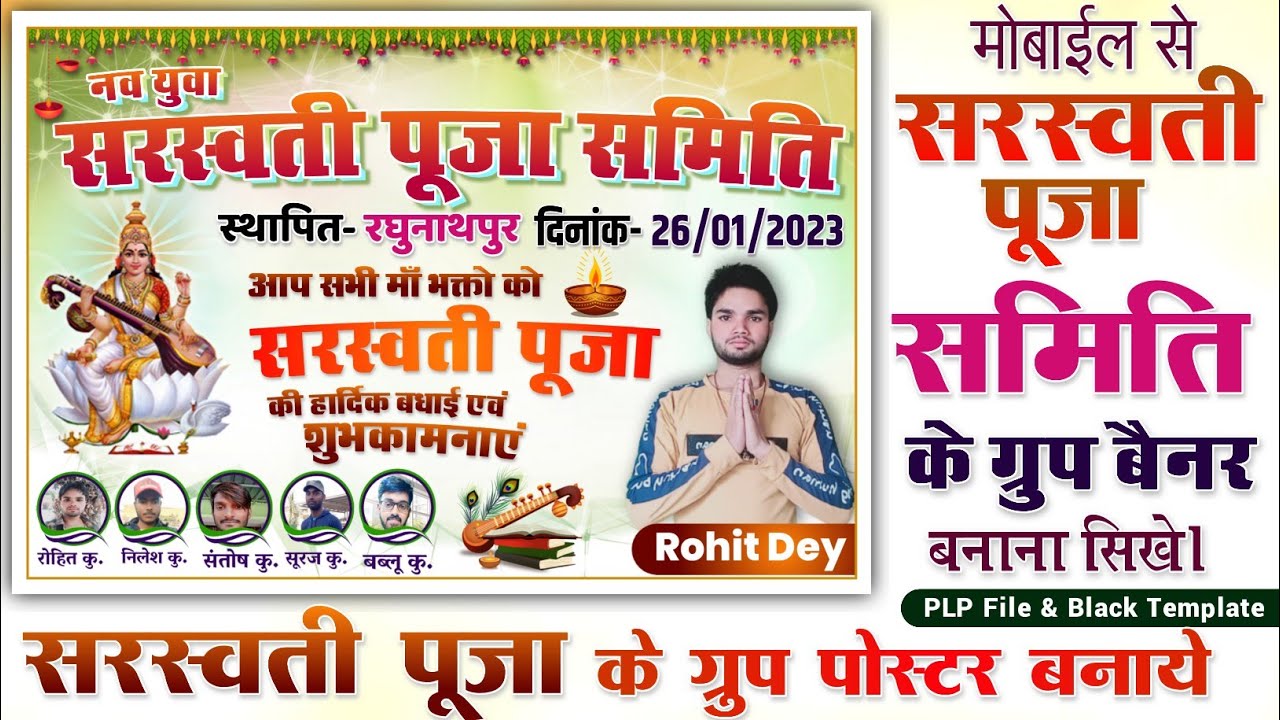 Saraswati Puja Samiti Group Poster Kaise Banaye | Vasant Panchmi Group ...