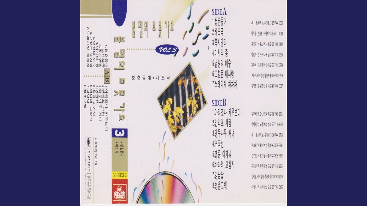 Seabird Song (해조곡) - YouTube