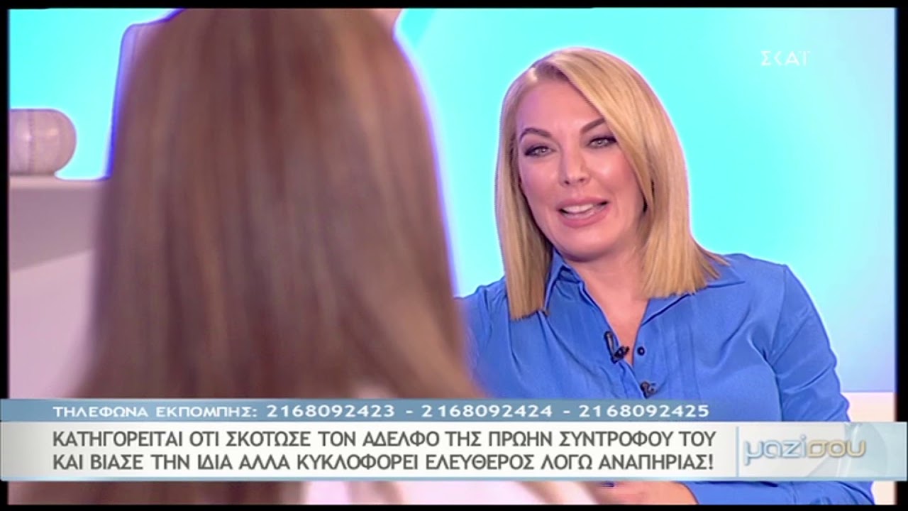 Συγκλονίζει η μαρτυρία του θύματος κακοποίησης στο Μαζί σου (part 1 ...
