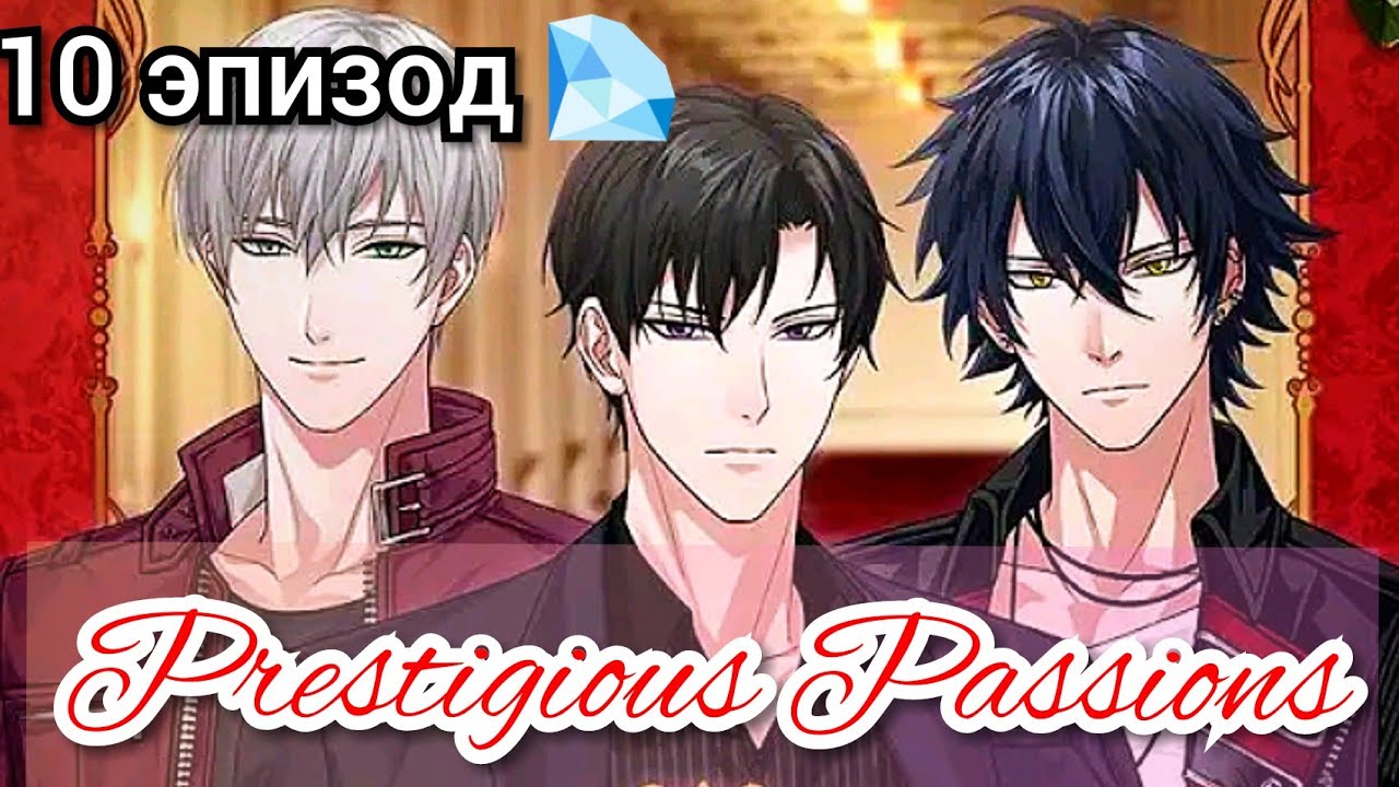 Prestigious Passions 10 эпизод 💎 - YouTube