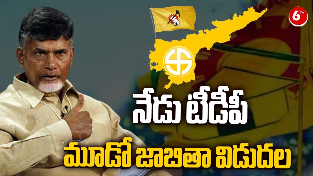 TDP Releases 3rd List Of Mla Candidates | Chandrababu | AP Elections ...