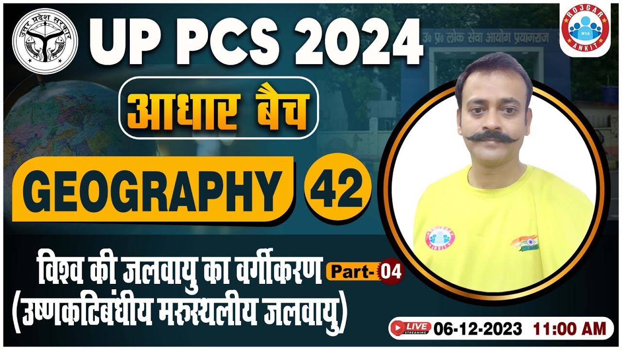 UPPCS Pre 2024 | UP State PCS Geography Class | उष्णकटिबंधीय मरुस्थलीय ...