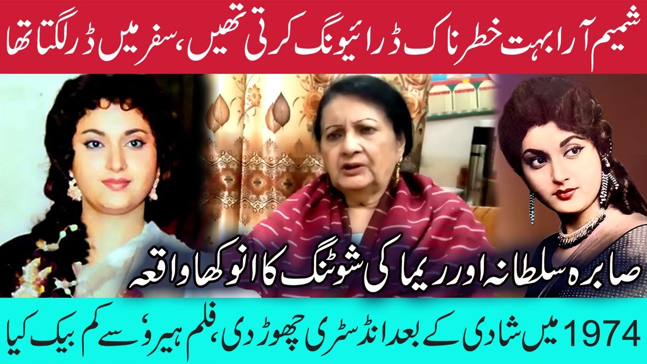 Sabira Sultana, The Beauty Queen of 60s Cinema | Shocking Interview ...