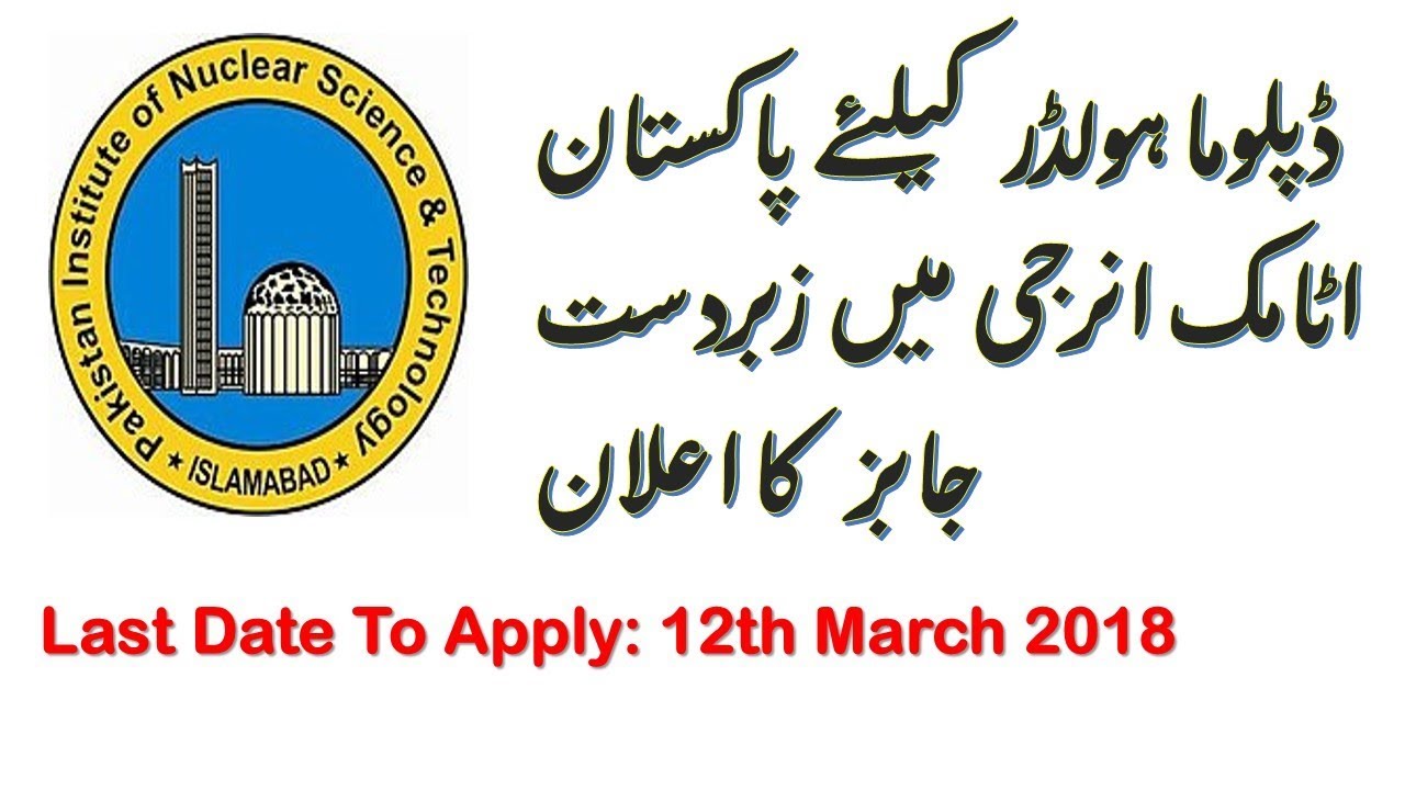 Pakistan Atomic Energy Commission (PAEC) Jobs 2018 - YouTube