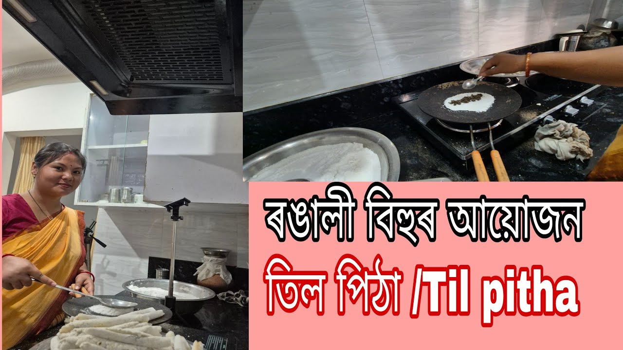 তিল পিঠা বনাও আহক//Assamese famous Til Pitha recipe// - YouTube