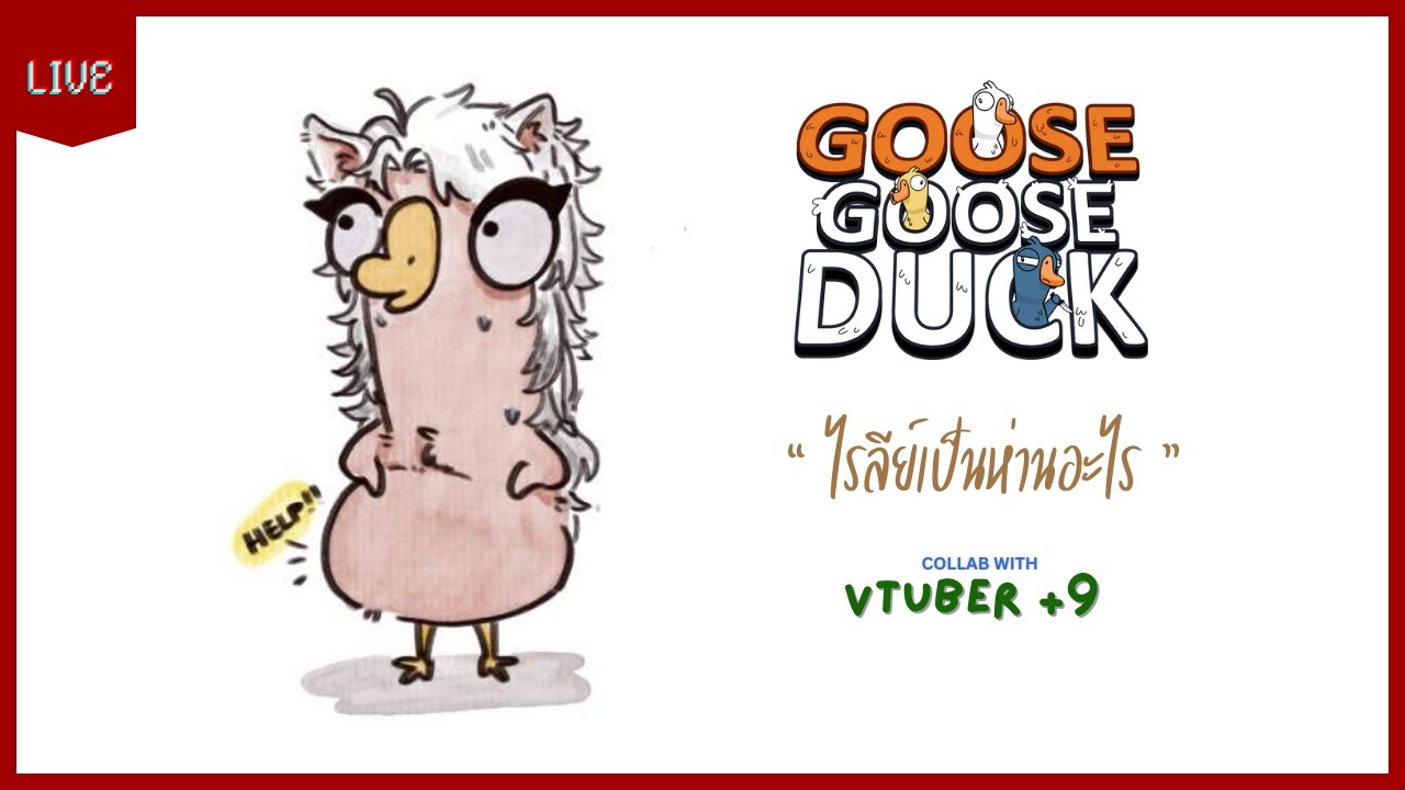 【🔴LIVE】วันนี้ไรลีย์เป็นห่านอะไร - goose goose duck【 RILEY - BLB📢】 - YouTube
