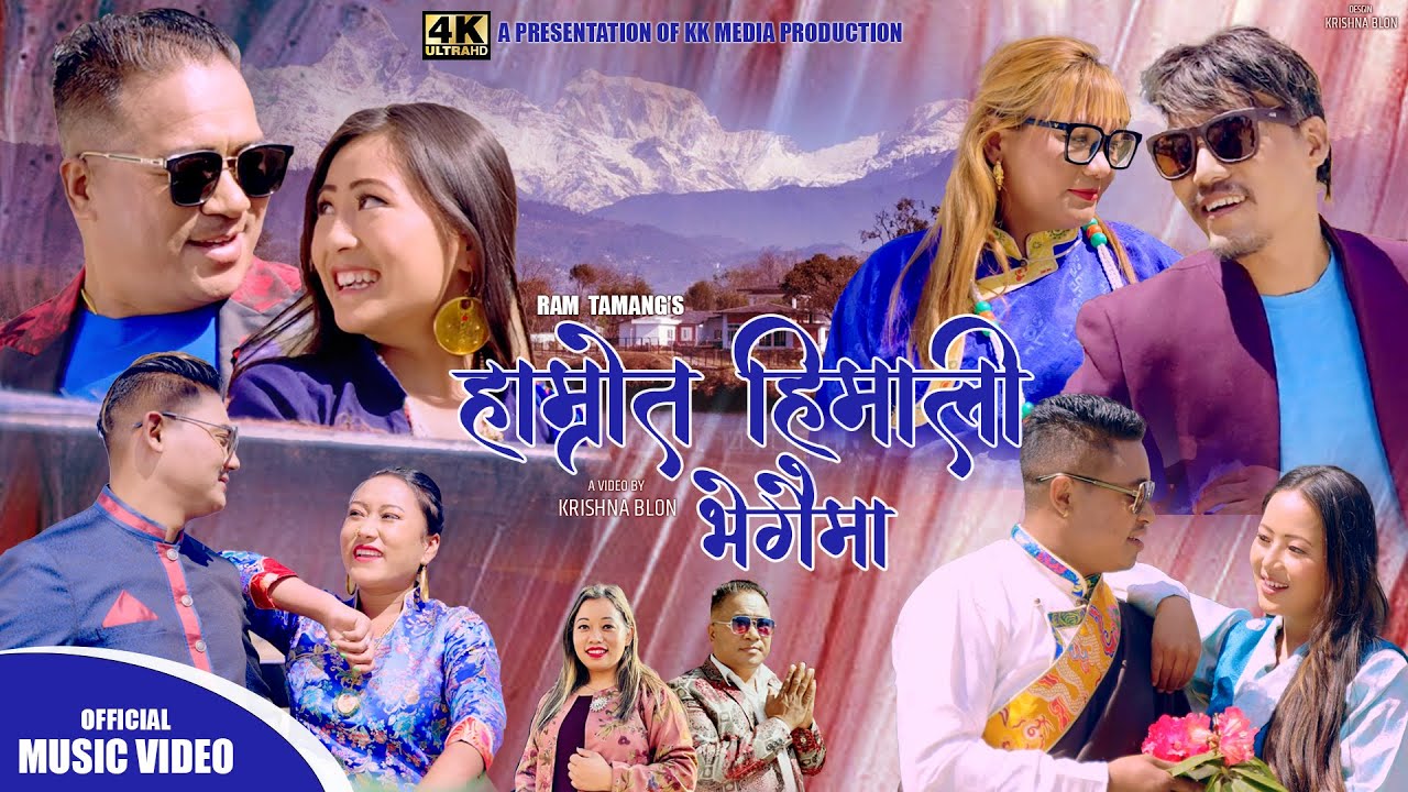 New Khandoke Song ||Hamrota Himali || By Ram Lama & Roshna Lungba Ft ...