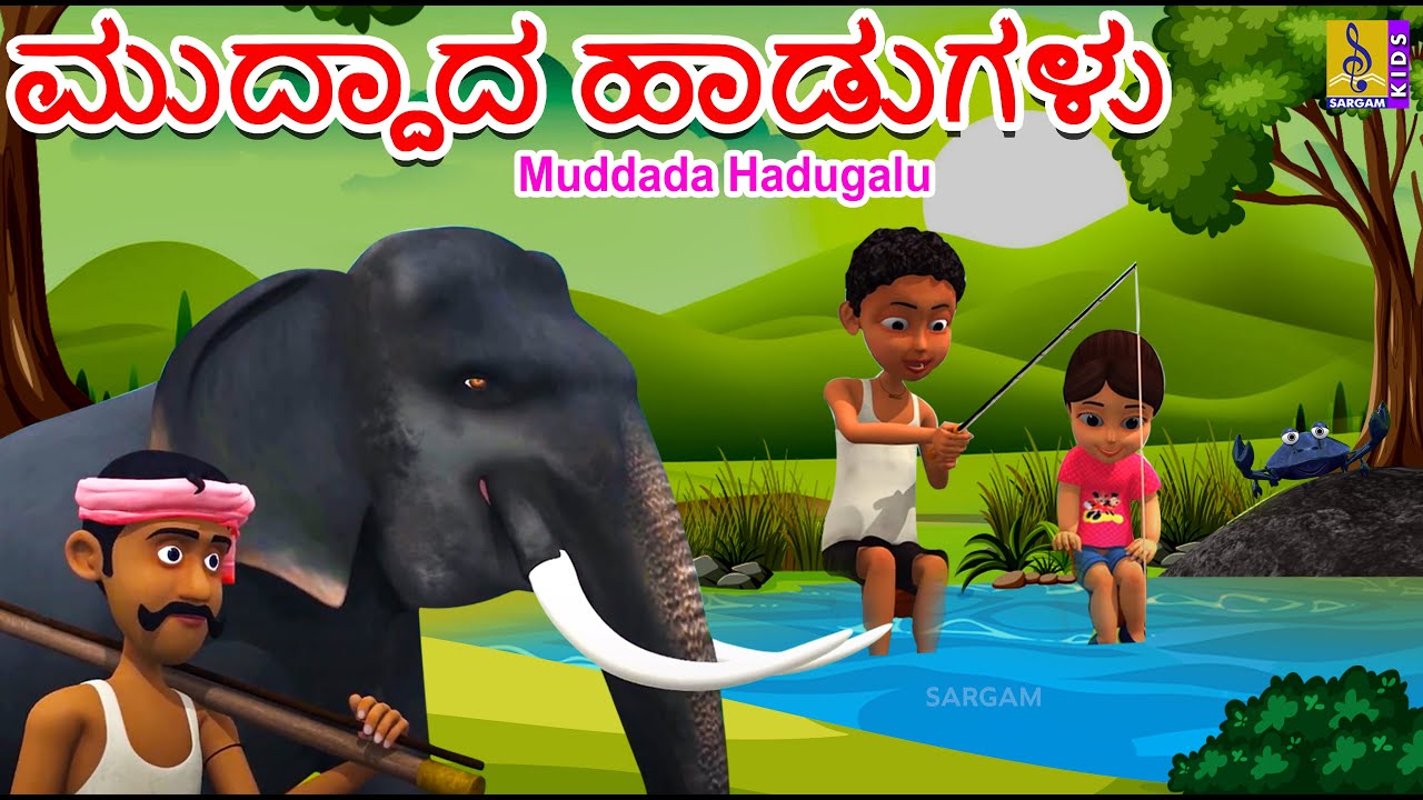 ಮುದ್ದಾದ ಹಾಡುಗಳು | Kannada Cartoon Songs | Kids Cartoon | Muddada ...