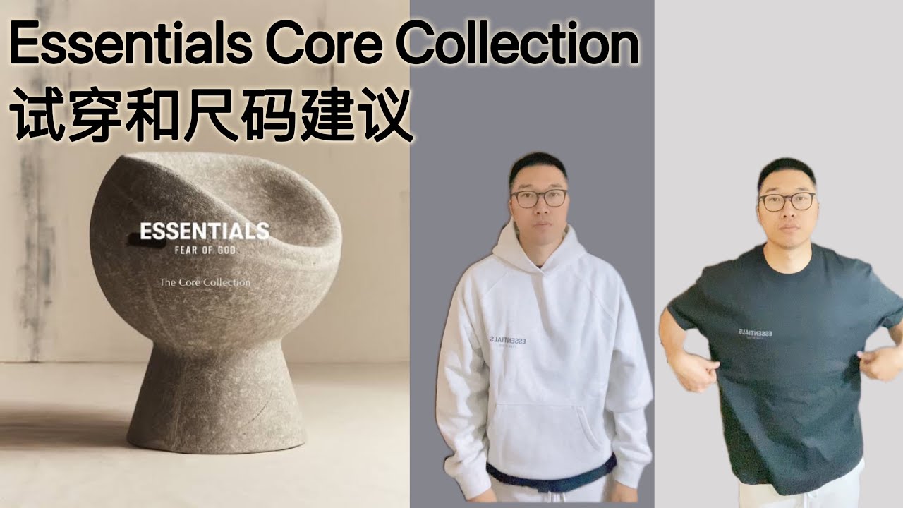Fear of god Essentials Core Collection 试穿及尺码建议｜Sizing - YouTube
