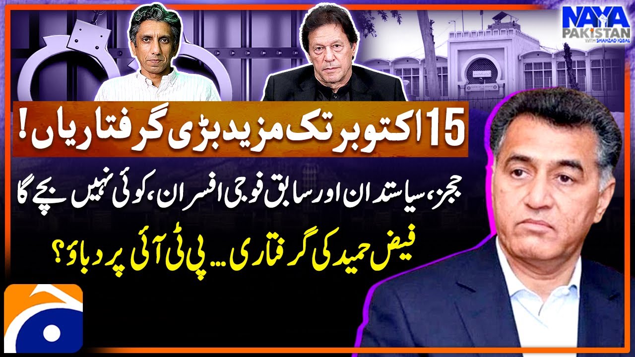 Faiz Hameed Arrest - Pressure on PTI? - Big Arrests? - Azaz Syed - Naya ...