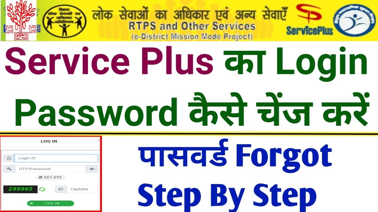 Service Plus Login Password Forgot 2021-22 | serviceplus forgot ...