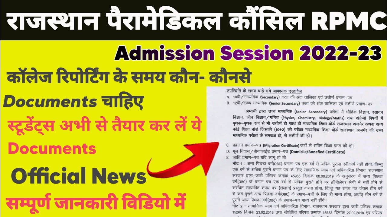rpmc admission 2022-23 | rpmc counselling 2023 | rpmc college reporting ...