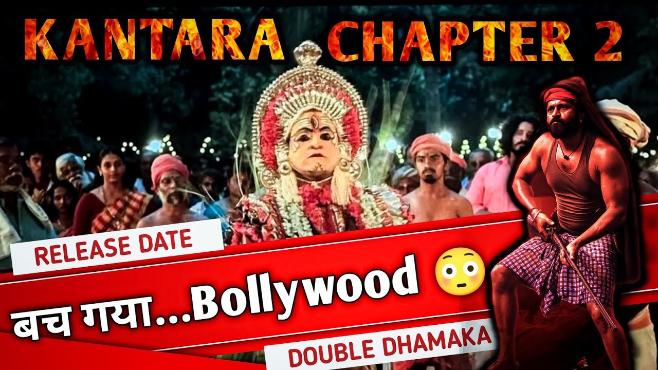 कांतरा 2 का दूसरा पार्ट आने वाला है | Kantara Part 2 Release Update ...