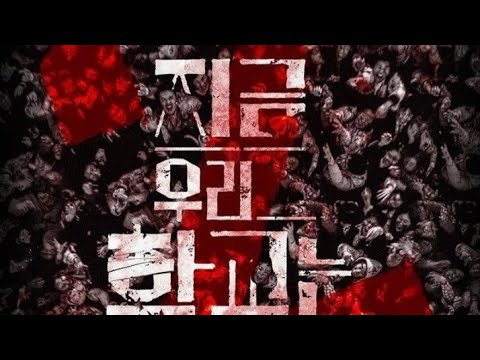 All of us are dead 2-ci sezon fragman türkçe alt yazılı#kdrama #allofusaredead