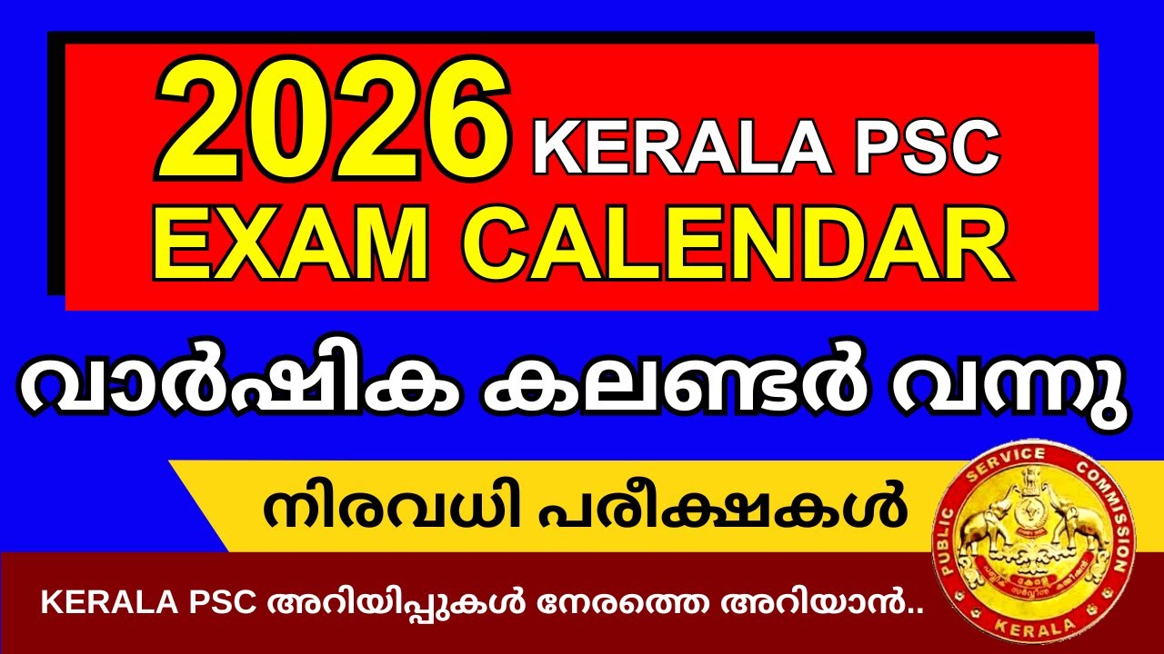 KERALA PSC ANNUAL CALENDAR 2026 | PSC EXAM CALENDAR 2026 | KERALA PSC ...
