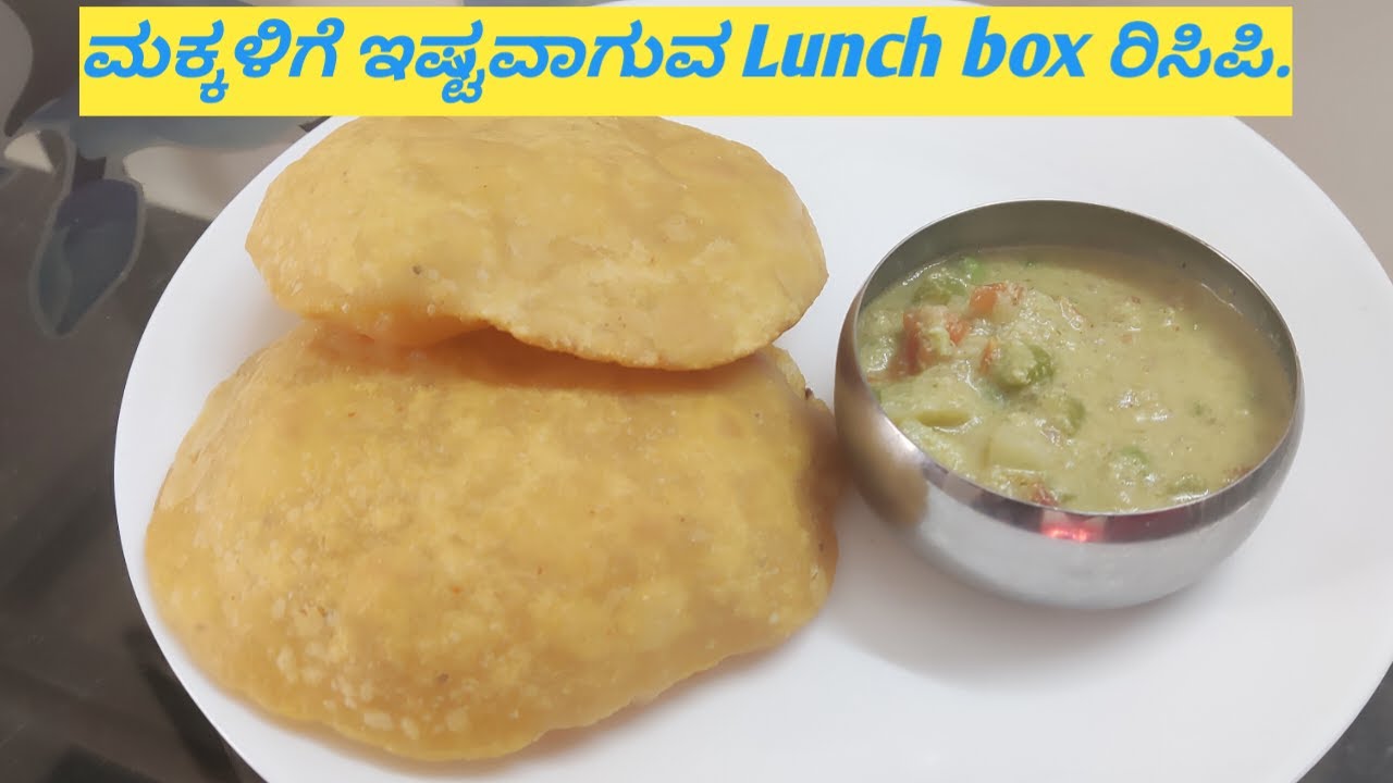 ಮಕ್ಕಳಿಗೆ ಇಷ್ಟವಾಗುವ Lunch box ರೆಸಿಪಿ / ಕುಂಬಳಕಾಯಿ ಪೂರಿ & ಸಾಗು. Pumpkin ...