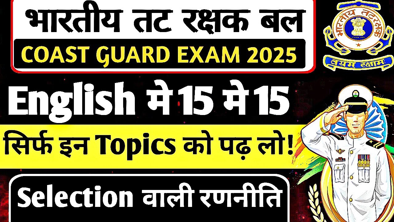 Coast Guard English मे क्या पढ़े 😱 | Coast Guard Exam Last Time ...