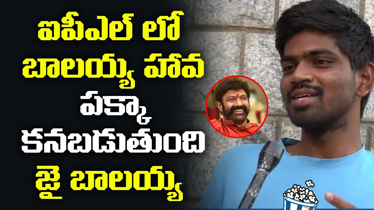 అట్లుంటది మన బాలయ్యతో 🔥🔥 Public Reaction on Balakrishna IPL Commentary ...