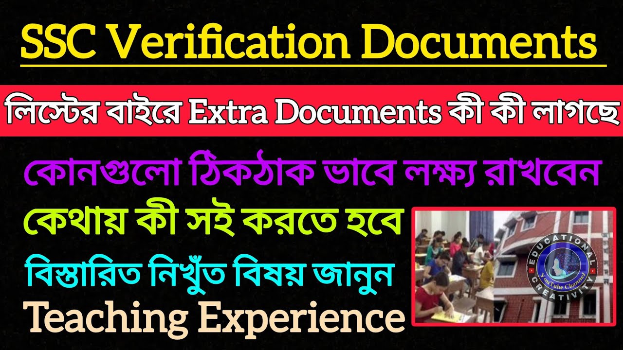 SSC ভেরিফিকেশনে Extra কী কী ডকুমেন্টস লাগছে লিস্টের বাইরে || SSC Documents Verification - YouTube