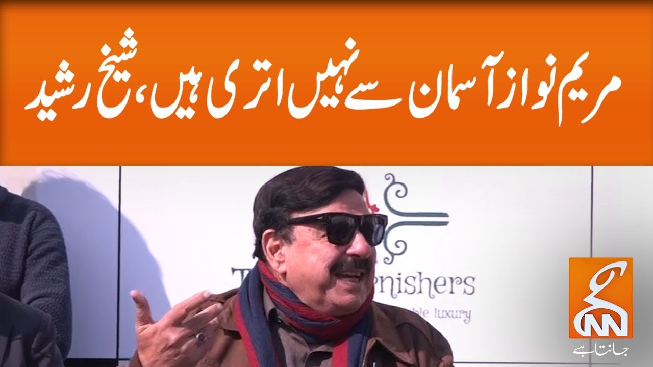 Sheikh Rasheed lashes out at Maryam Nawaz | GNN | 7 Feb 2020 - YouTube