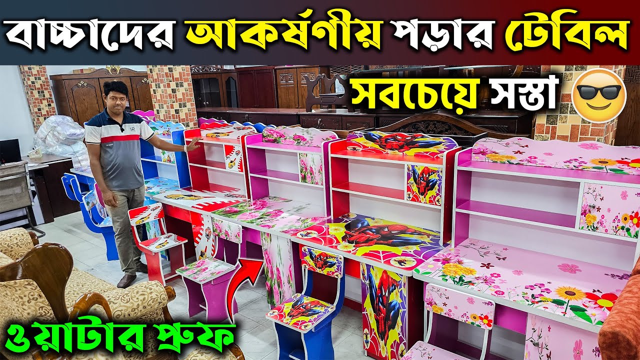 কম দামে বাচ্চাদের চায়না ম্যাটারিয়ালের পড়ার টেবিল😱Children Reading ...