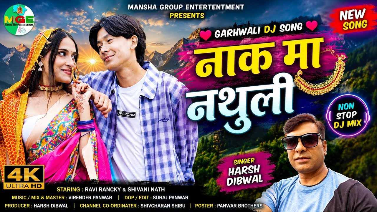 Naak Maa Nathuli ll नाक मां नथुली ll Naake Ki Nathuli Garhwali Song ...