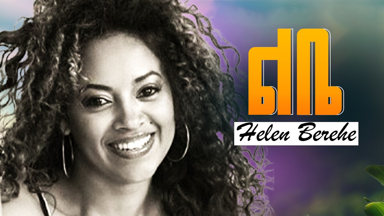Helen Berhe - Lebe - ሄለን በርሄ - ልቤ | Ethiopian Music - YouTube