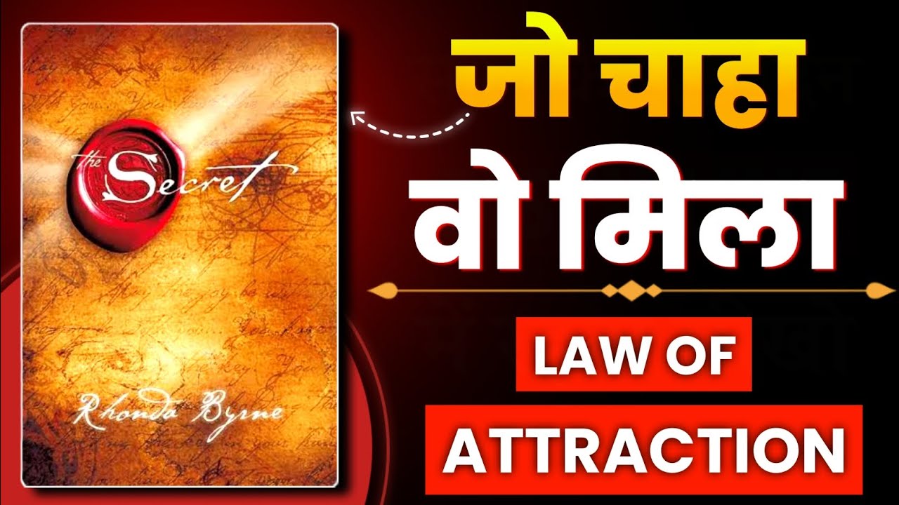 The Secret book by Rhonda Byrne hindi Summary| Book summary in hindi ...