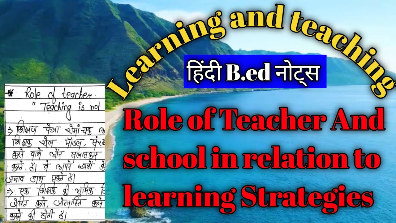 Learning And Teaching Role Of Teacher And School In Relation To learning-and-teaching-role-of-teacher-and-school-in-relation-to