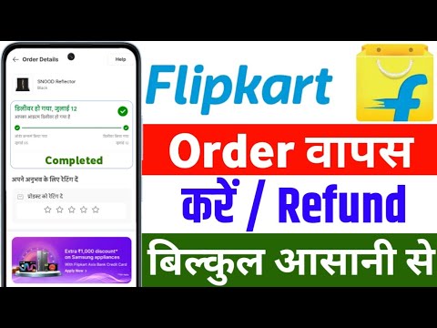 Flipkart Se Refund Kaise Le | Flipkart Se Order Return Kaise Kare ...