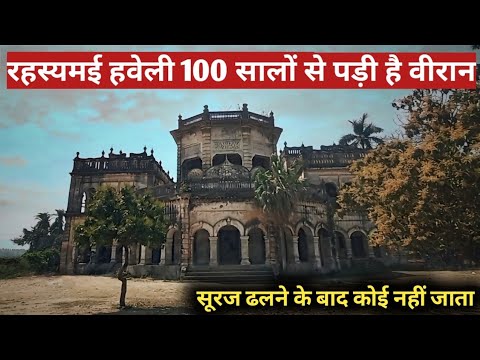 रहस्यमई हवेली सेठों की पुरानी हवेली | छीटेपट्टी राजा का महल | khalispur ...